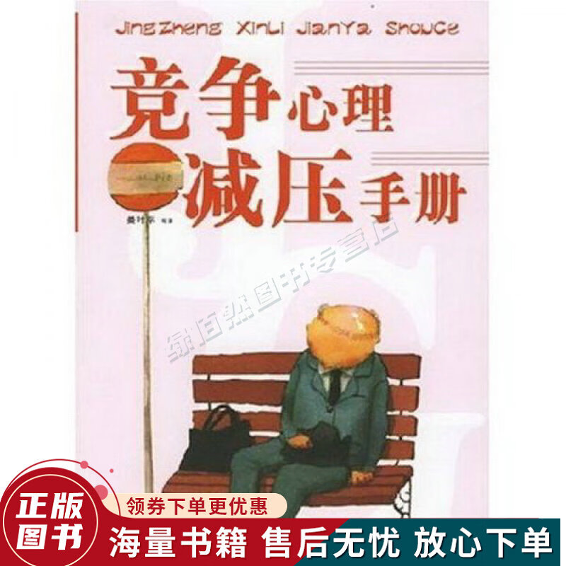 情感心理减压手册