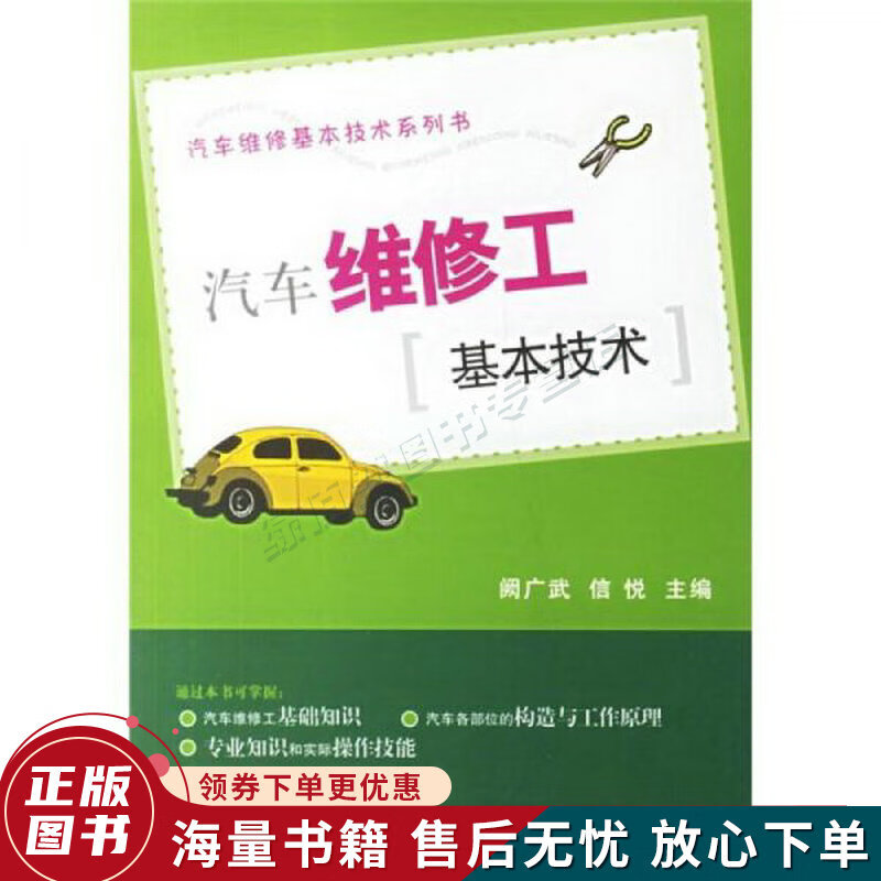汽车维修工基本技术