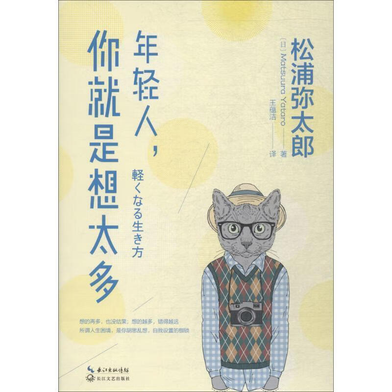 年轻人，你就是想太多 9787535476418