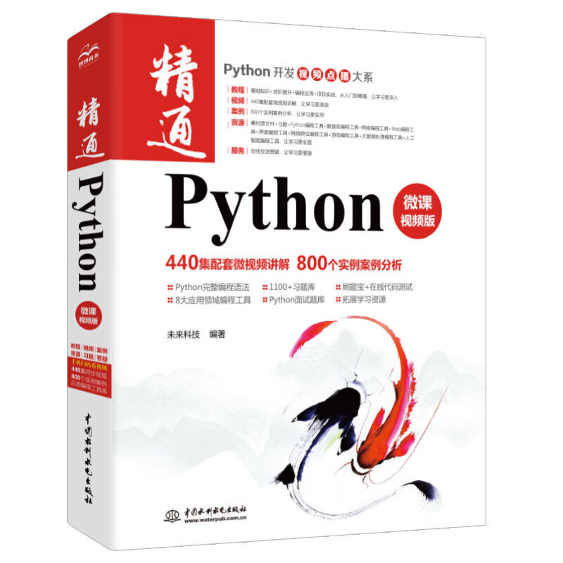 一步到位！Python数据科学与人工智能应用实战（NumPy、Pandas、Matplotlib、S 精通python