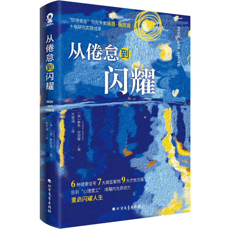 从倦怠到闪耀 正货