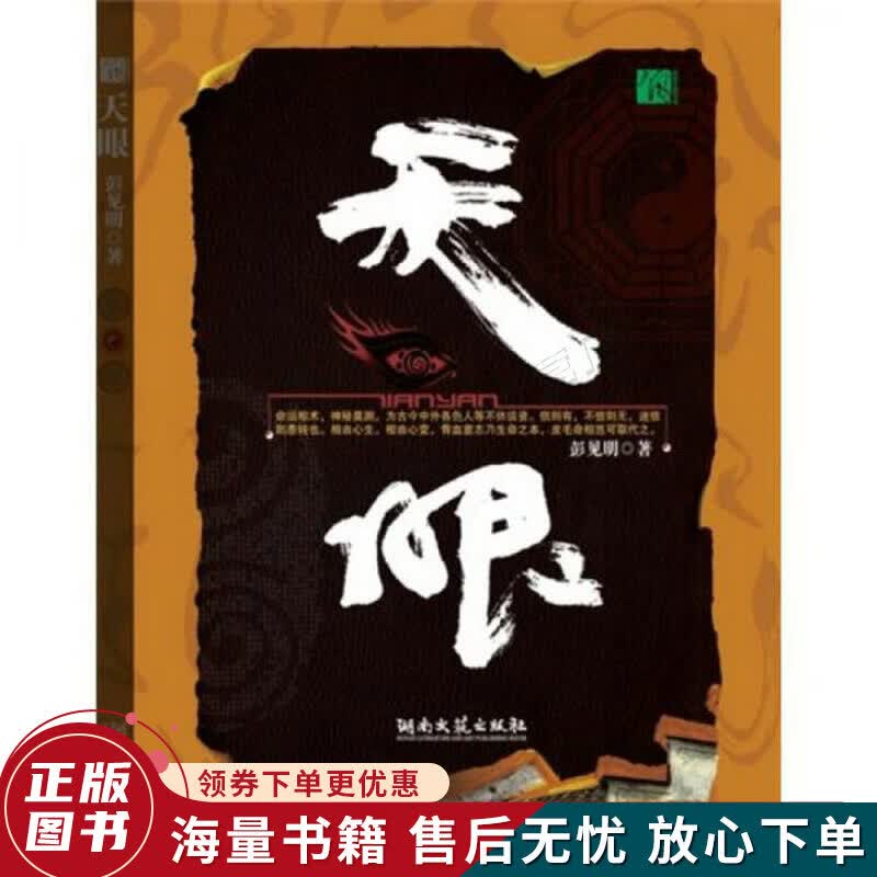 天眼