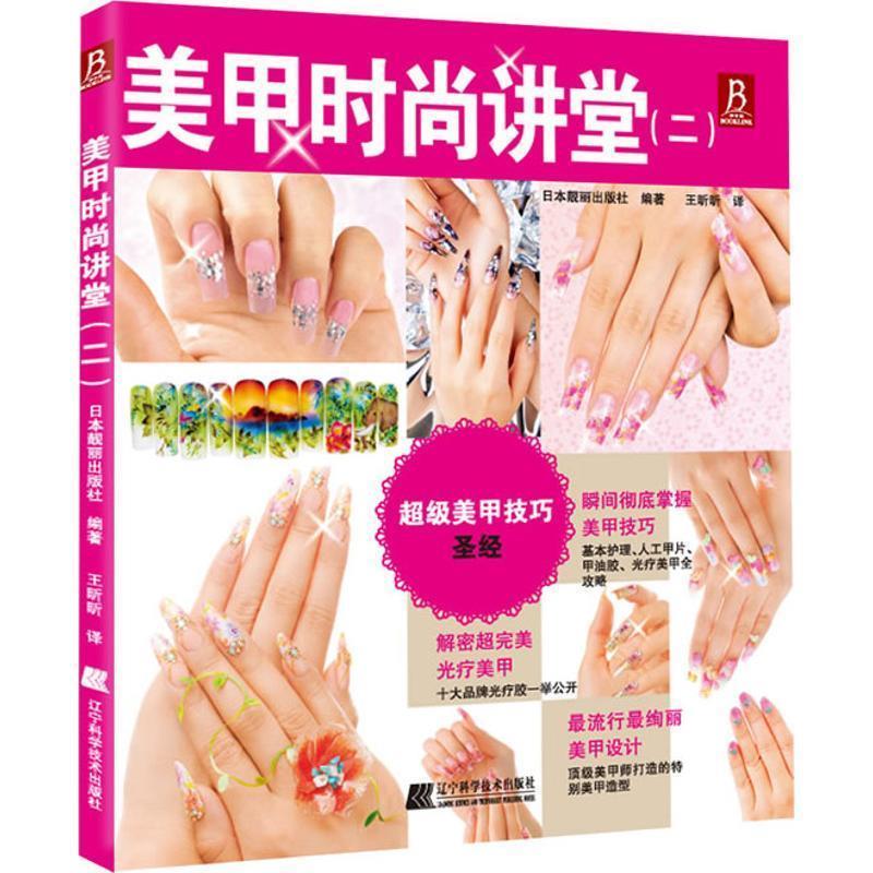 美甲时尚讲堂