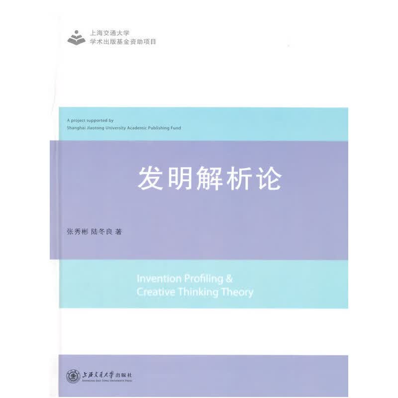 发明解析论
