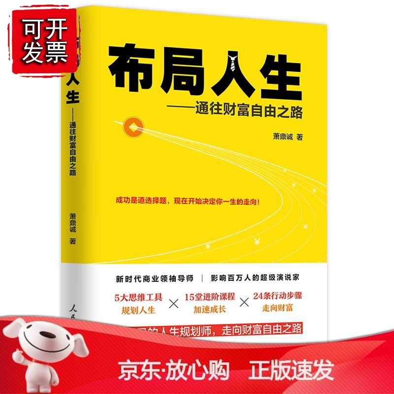 布局人生：财富自由之路