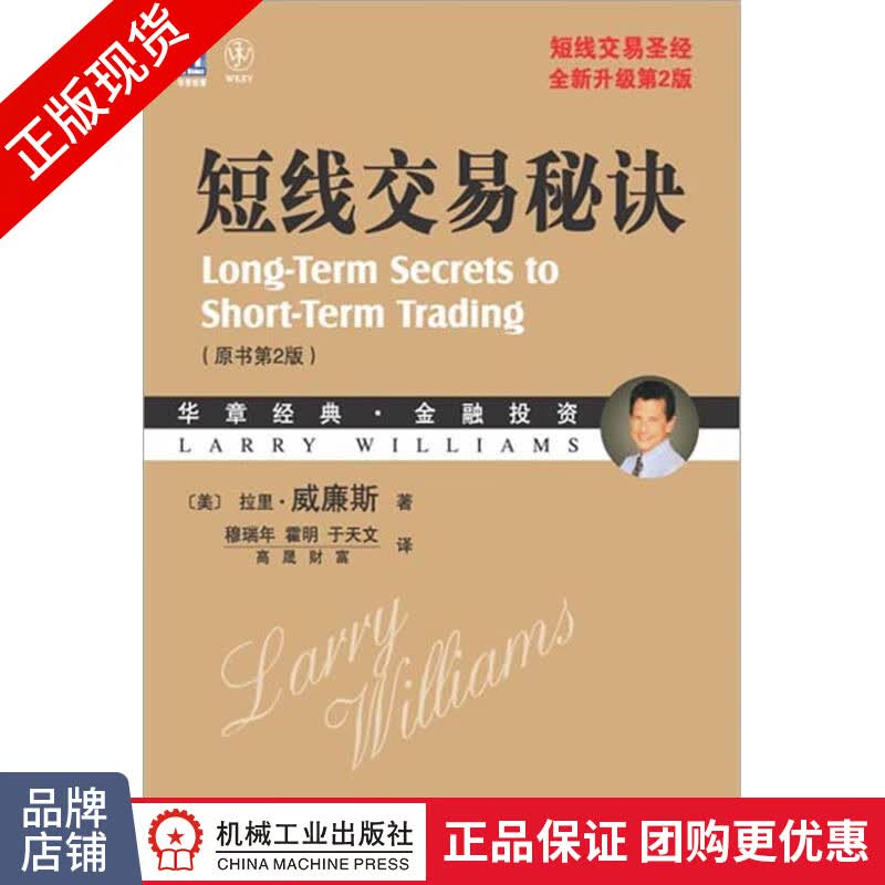 现货 短线交易秘诀(原书第2版)[图书]|3664486
