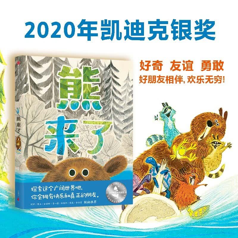 熊来了(精)