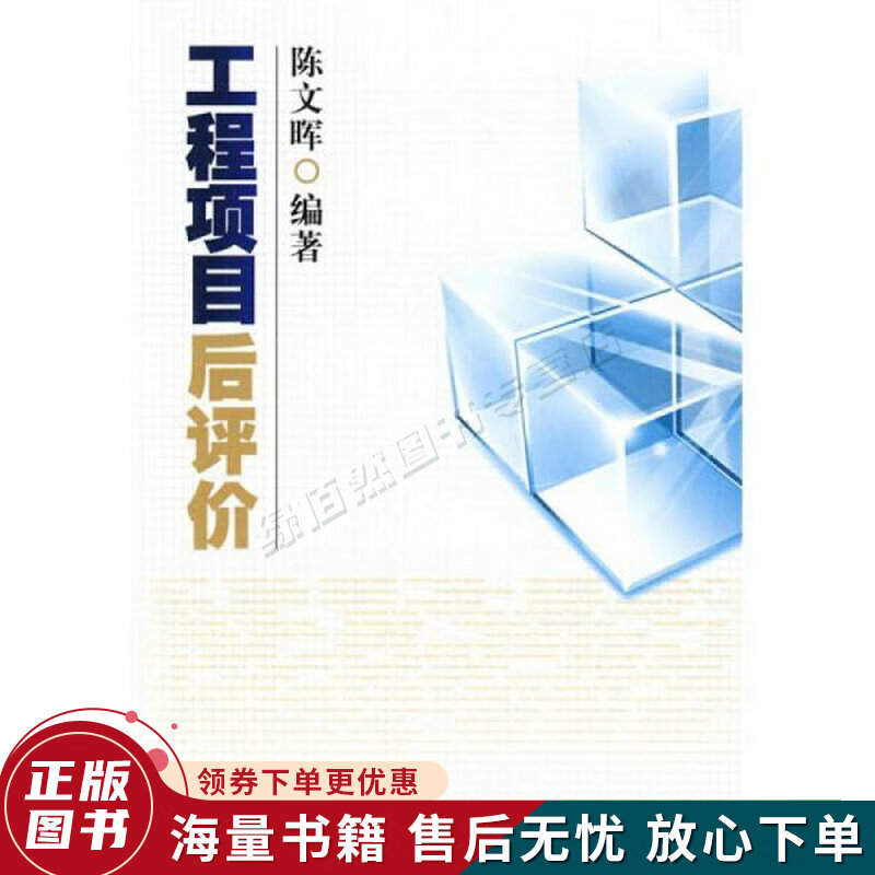 工程项目后评价