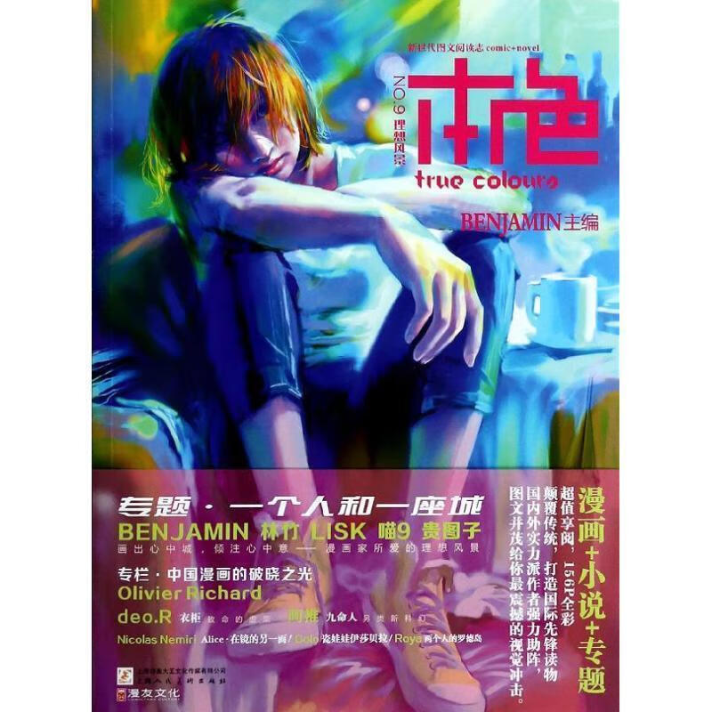 本色9:理想风景 BENJAMIN 编