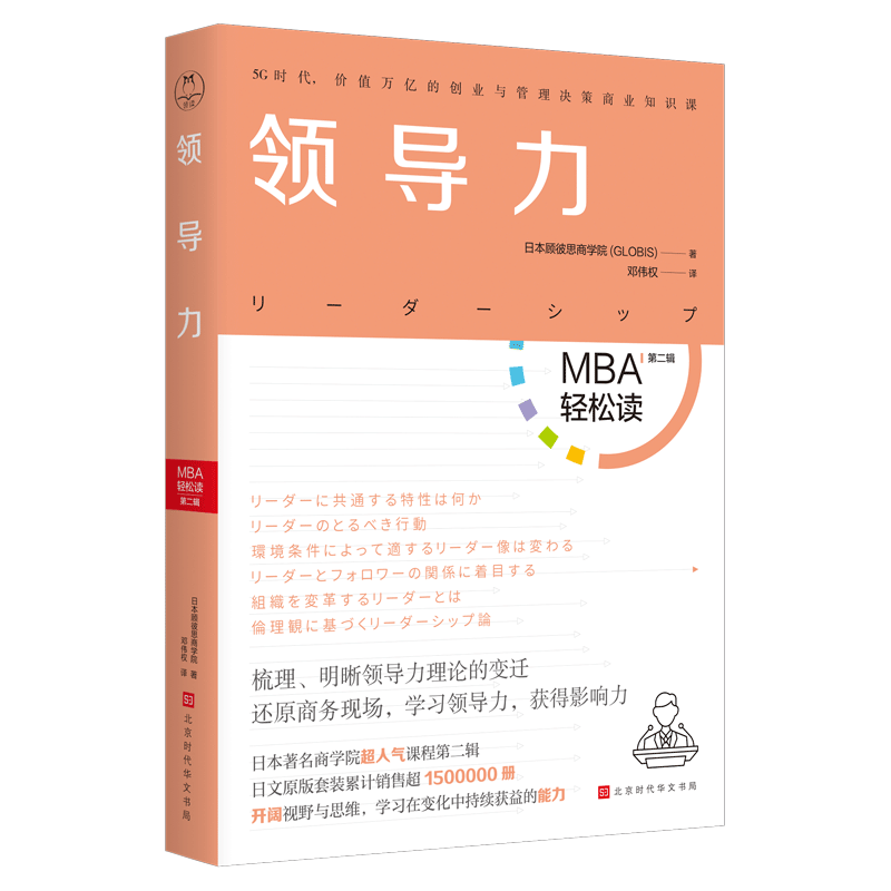 领导力/MBA轻松读