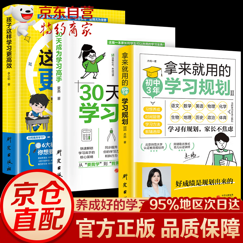 【现货速发】30天成为学习高手 养成好的学习方法和习惯 小学考试高分的宝典 学习方法书籍 30天成为学习高手+初中3年规划抖