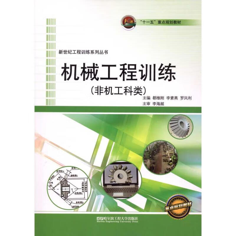 机械工程训练(非机工科类)