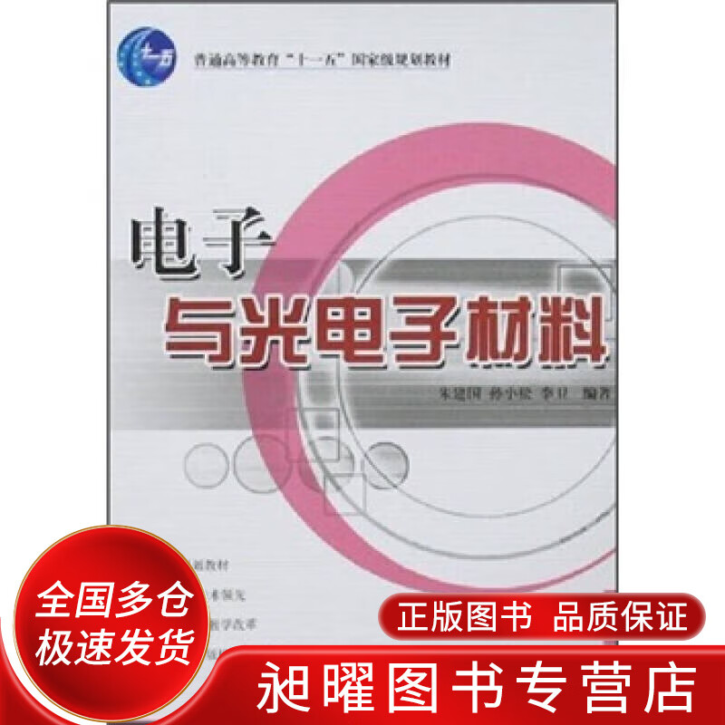 电子与光电子材料【精选】