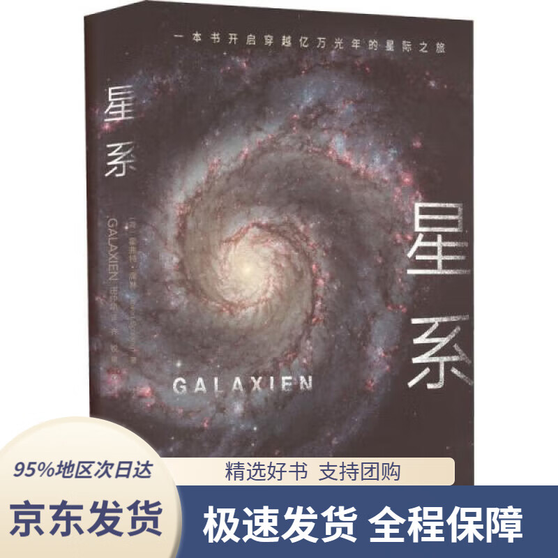 星系