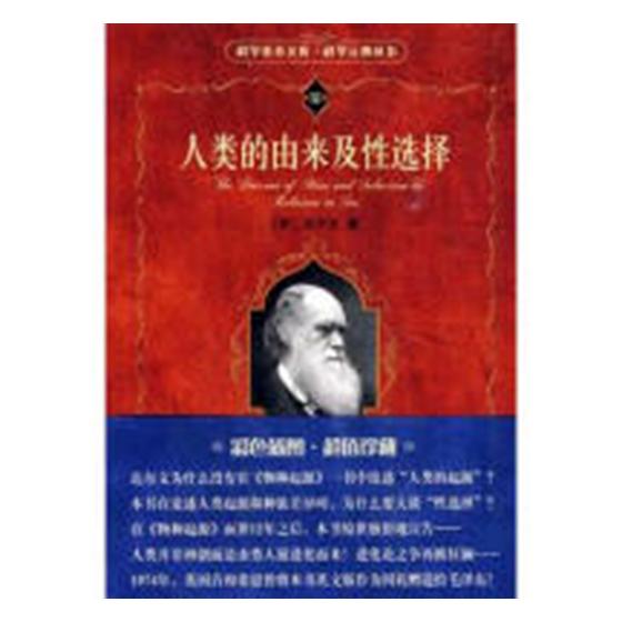 人类的由来及性选择 社会科学 书籍