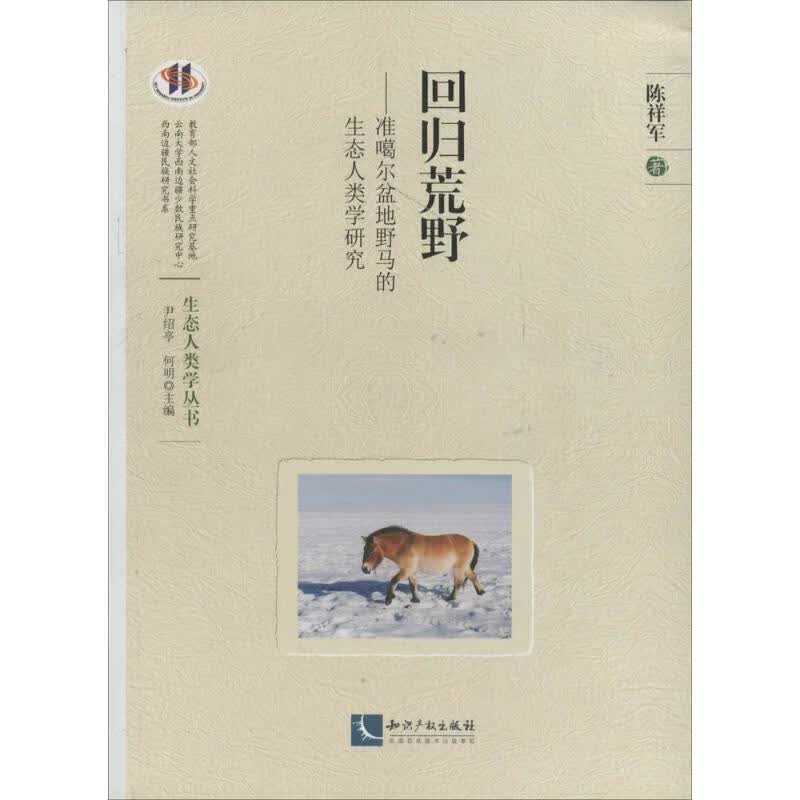 回归荒野