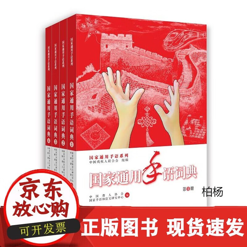 速发 通用手语词典