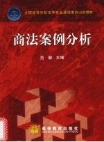 商法案例分析
