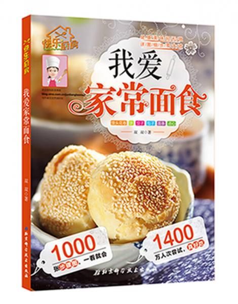 我爱家常面食9787530479636北京科学技术出版社