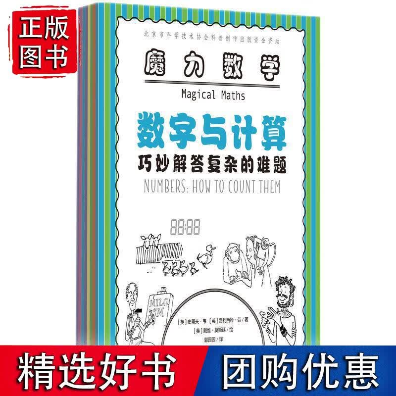 魔力数学