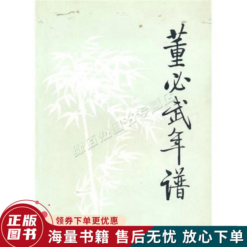 董必武年谱