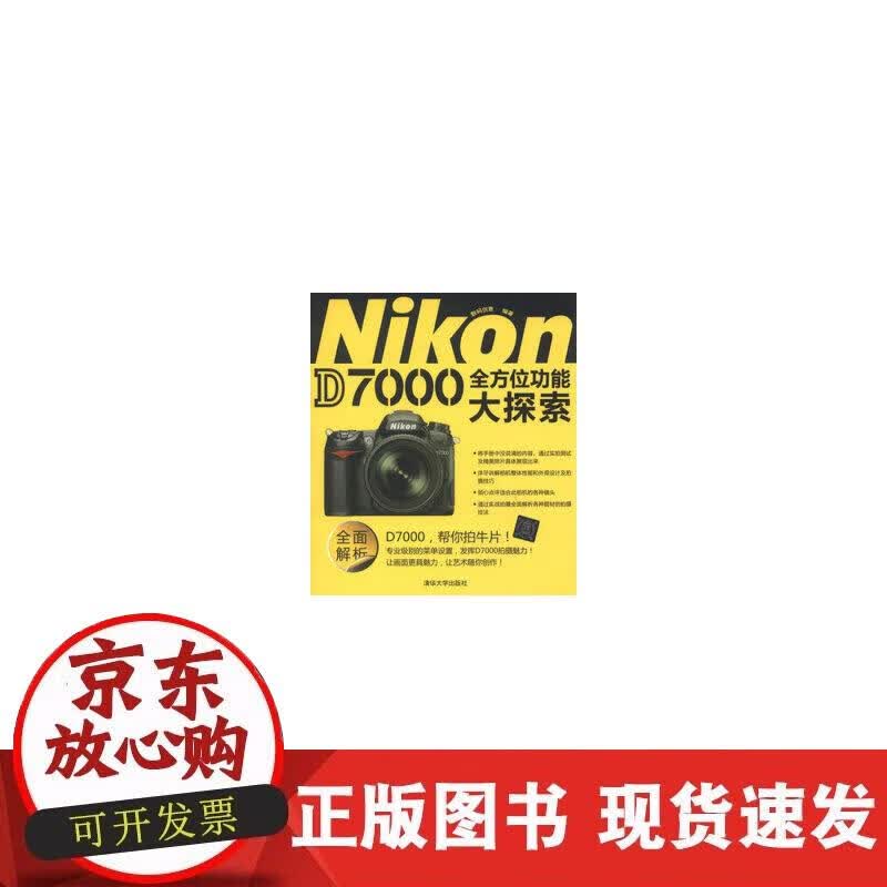 【现货】Nikon D7000全方位功能大探索