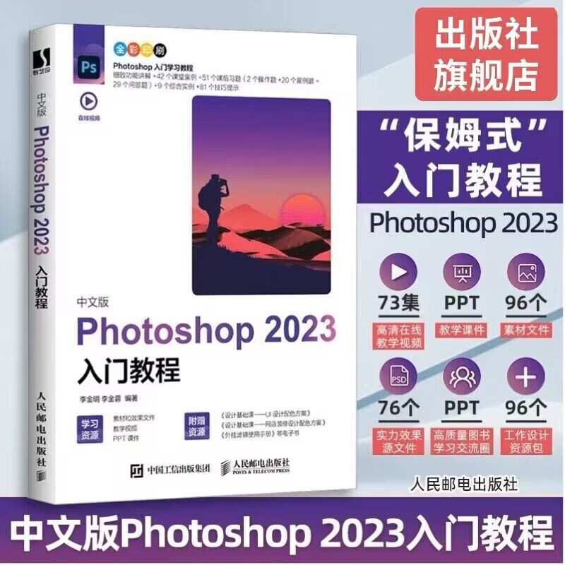 【现货 速发】中文版Photoshop 2023入门教程 2023年PS教程书籍 新手入门零基础学习者photoshop从入门到精通图