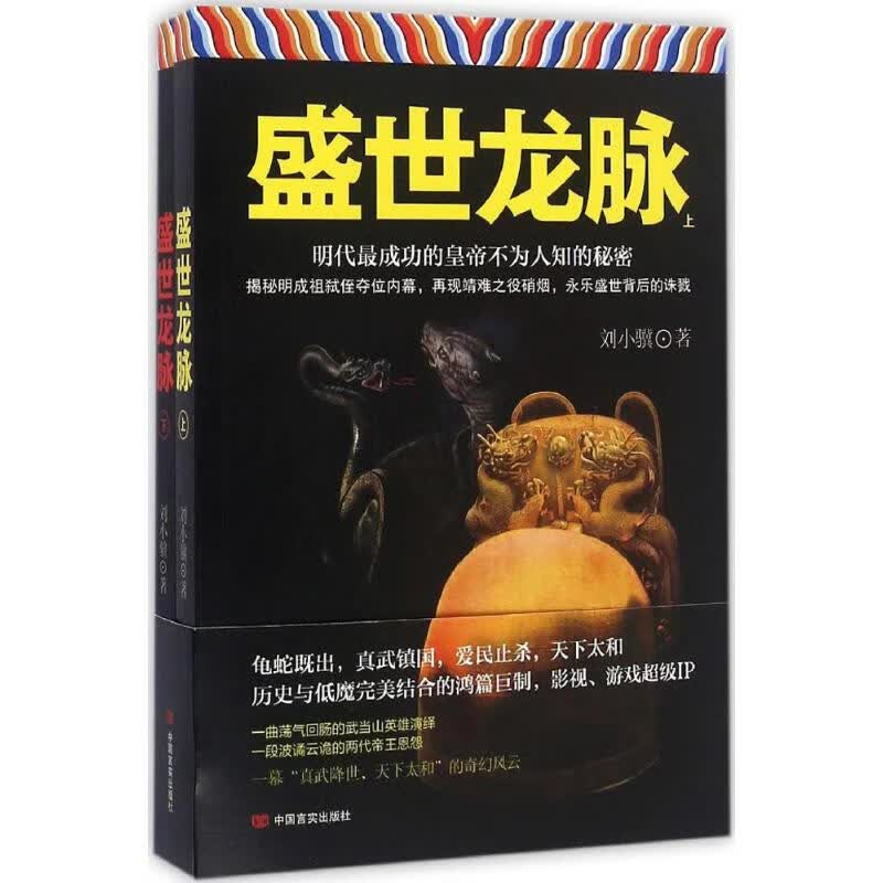 盛世龙脉