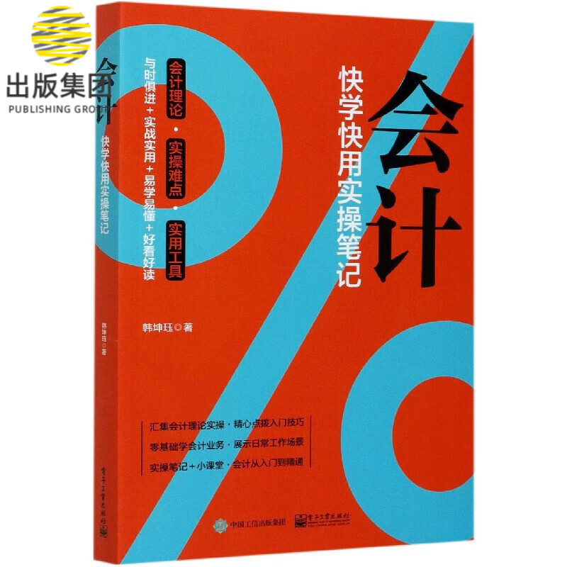 会计(快学快用实操笔记)