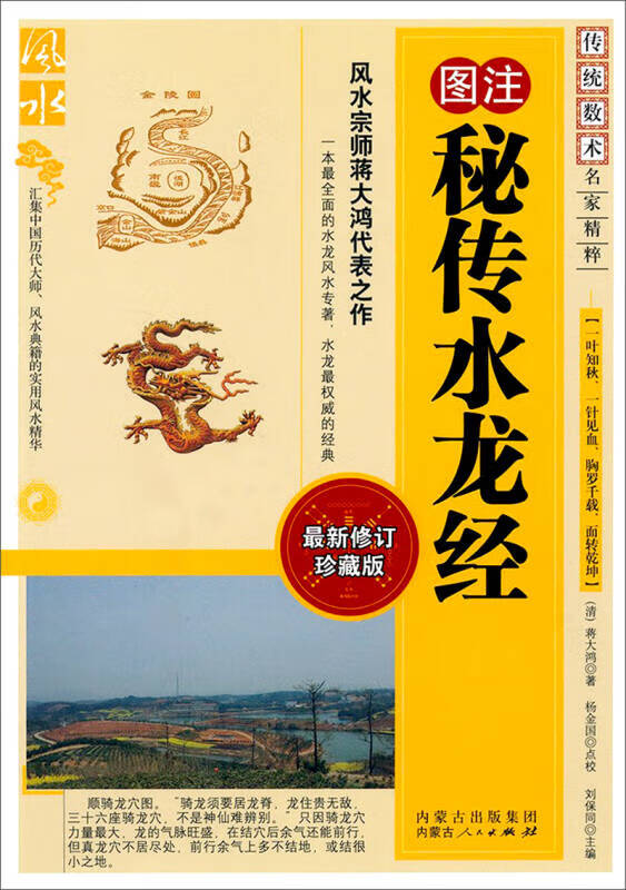 秘传水龙经【好书】