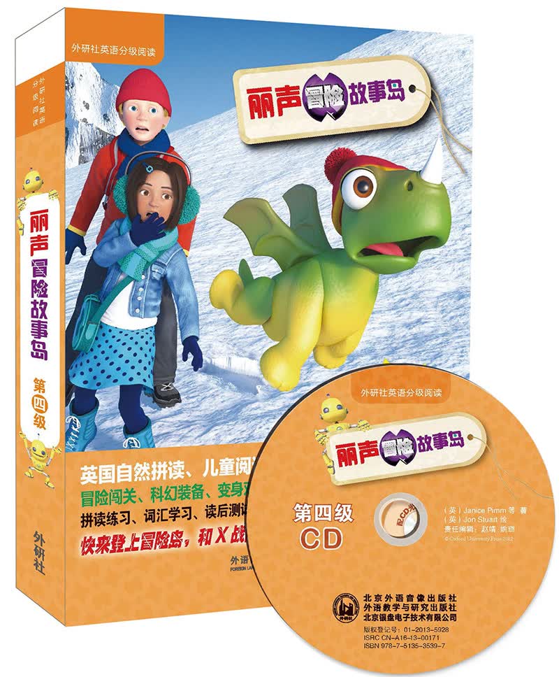 丽声冒险故事岛 第四级(套装共9册 点读版 附CD光盘1张及拼读卡)