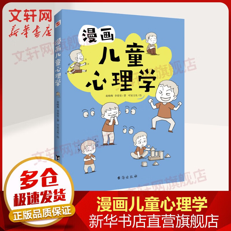 给孩子的第一本法律启蒙书 少年法律常识普及本法律常识书 儿童安全意识和心理健康科普 漫画儿童心理学