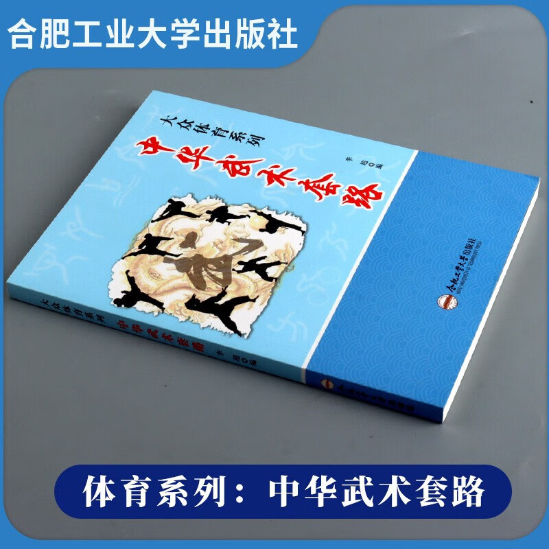【大众体育系列】户外运动 游泳 排球 跆拳道 跳水花样游泳 中华武术套路 中国象棋 足球 健美操 田 大众体育系列(中华武术套路) 初中通用
