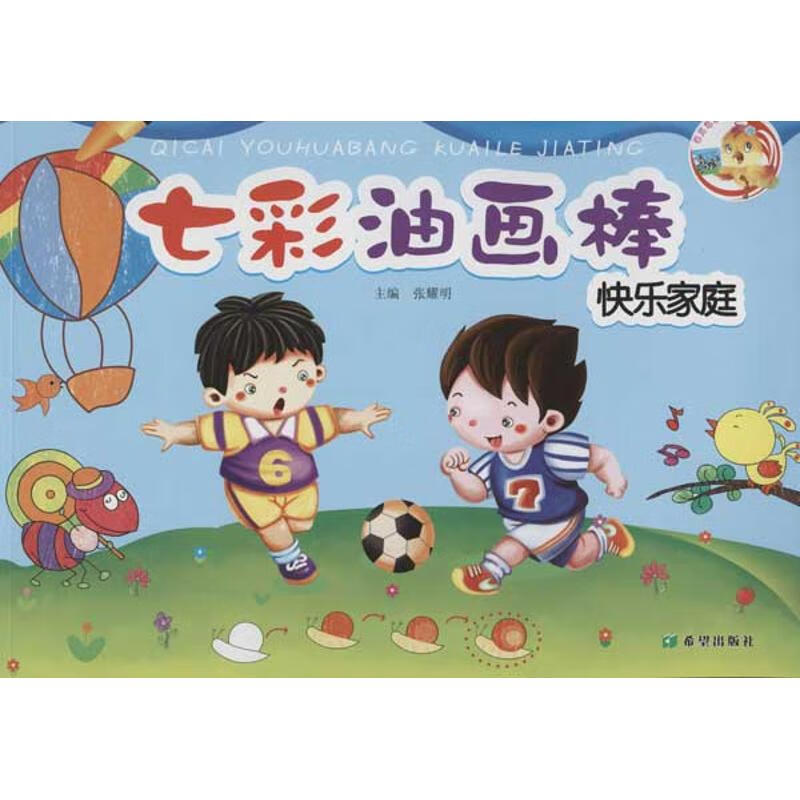 快乐家庭七彩画棒