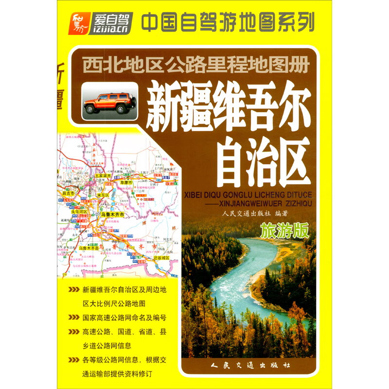 中国自驾游地图手册（2023版） 新疆公路里程地图2022
