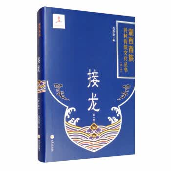 接龙 中南大学出版社 9787548737049 石寿贵