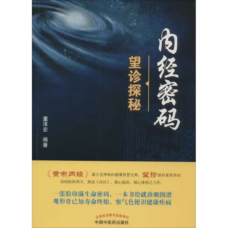 内经密码