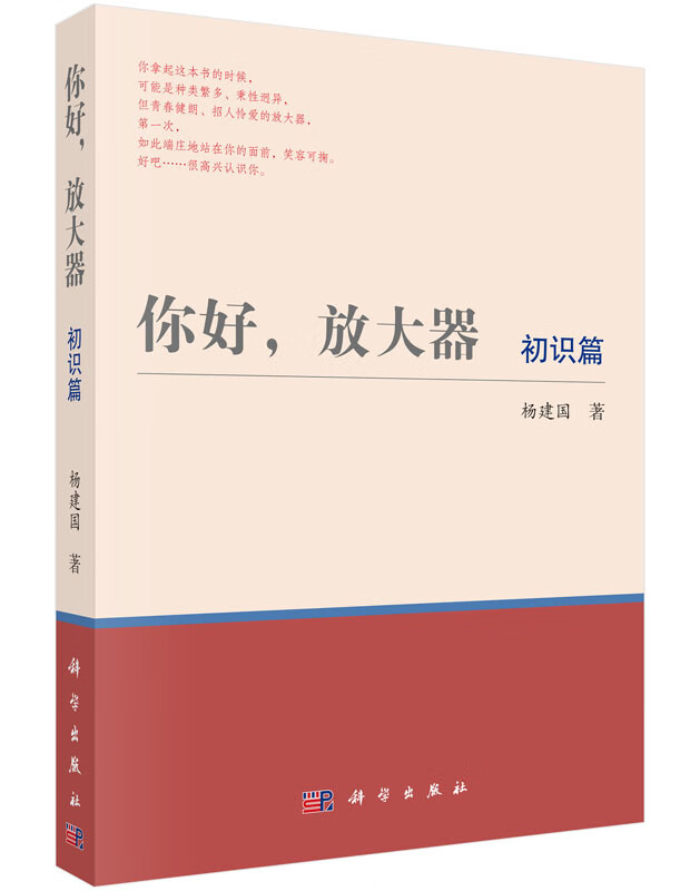 你好，放大器（初识篇） （初识篇）