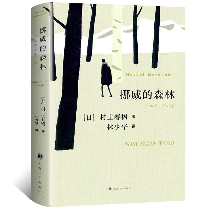 村上春树代表作挪威的森林+且听风吟+海边的卡夫卡+1Q84三册+第一人称单数村上春树的书作品集全套都市情感书 挪威的森林