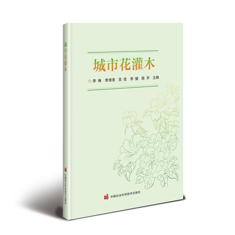 城市花灌木9787511662439