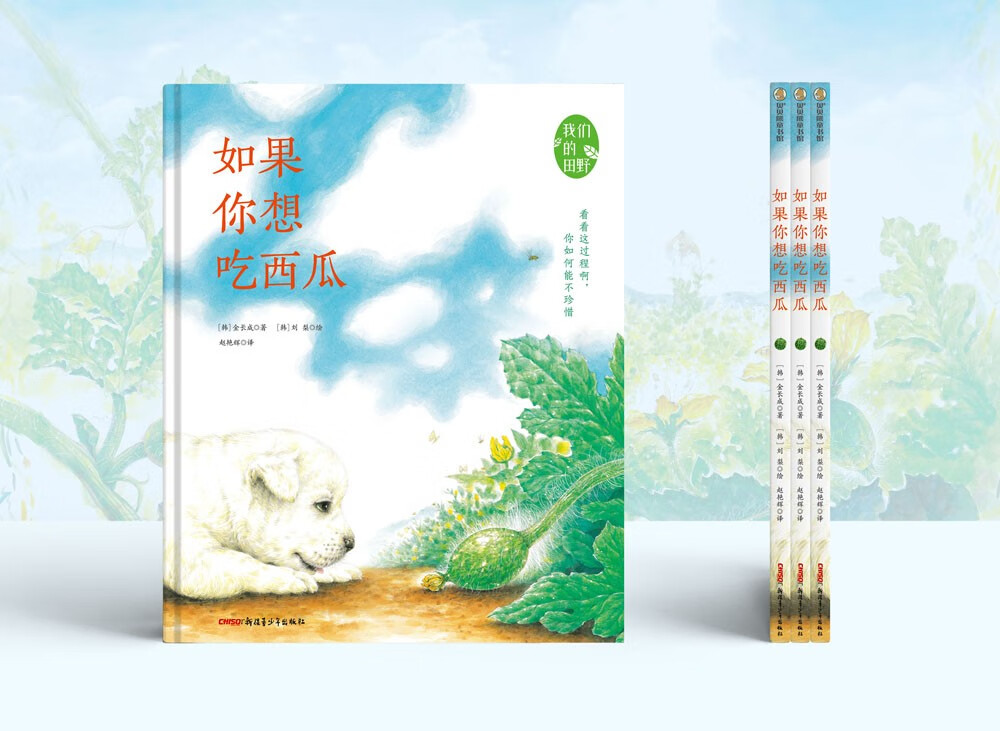 我们的田野：如果你想吃西瓜（精）