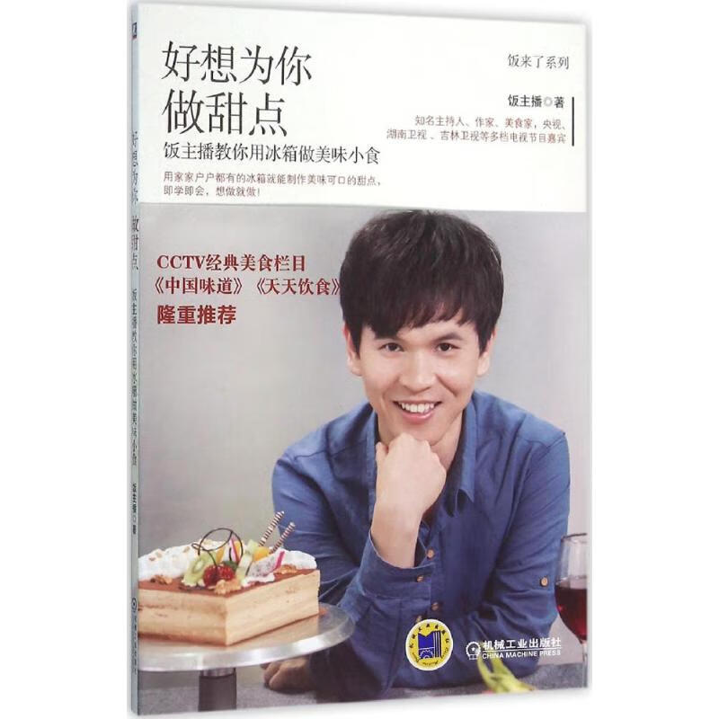 好想为你做甜点