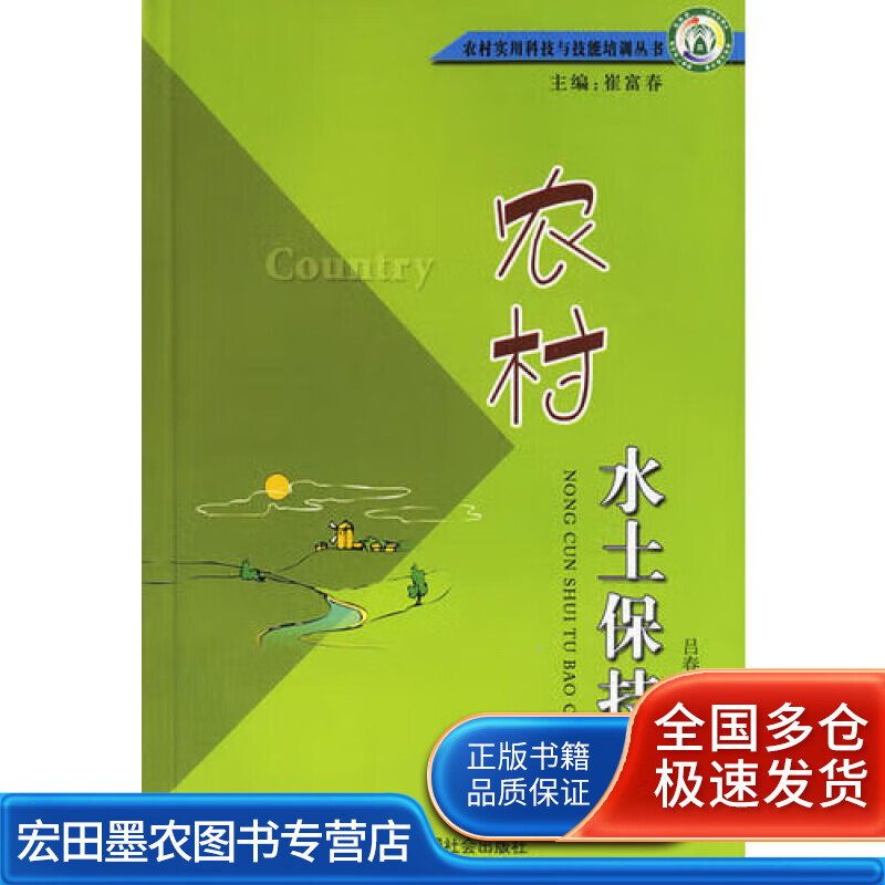 农村水土保持【好书】