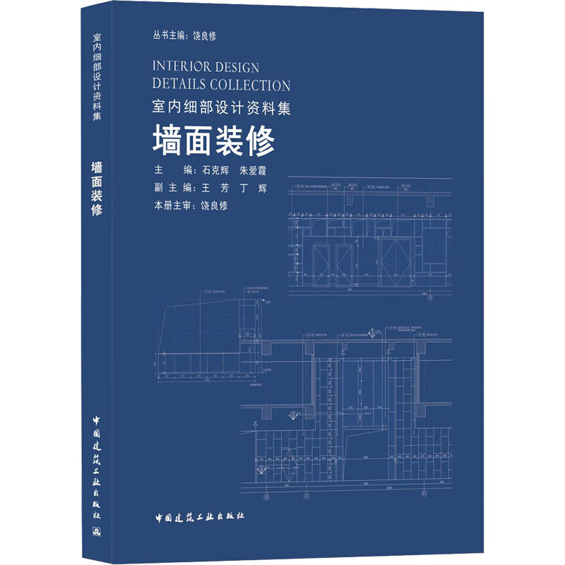 墙面装修
