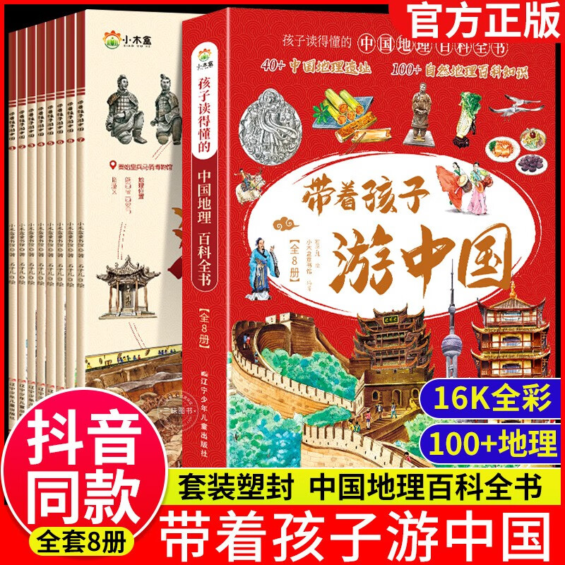 儿童科普图书 带着孩子游中国全8册 漫画版