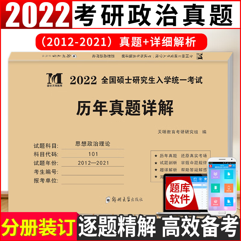 2024考研政治历年真题2024考研政治真题真练思想政治理论历年真题试卷+答案+精解2014-2023 10年真题考研政治真题 101思想政治理论试题
