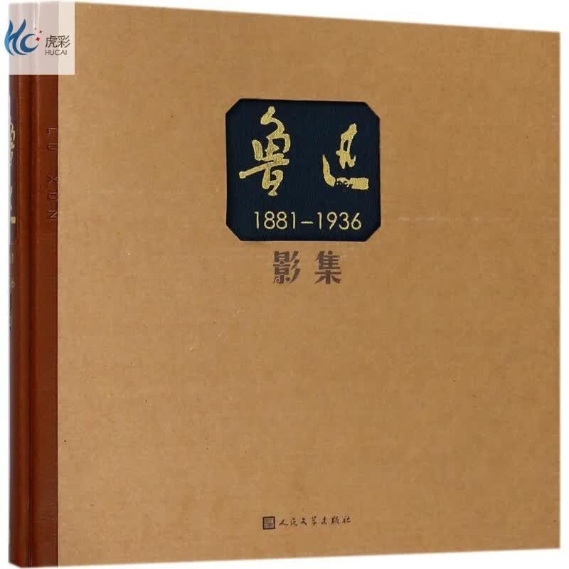 鲁迅影集