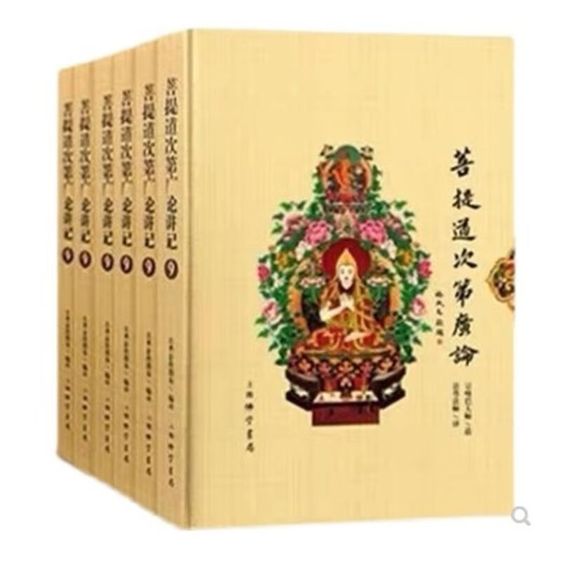 现货 《菩提道次第广论讲记》全11本益西彭措堪