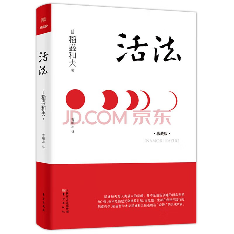 （新书）活法(珍藏版)9787506063487