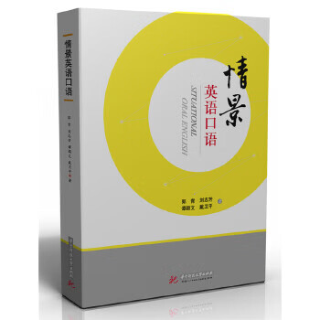 情景英语口语